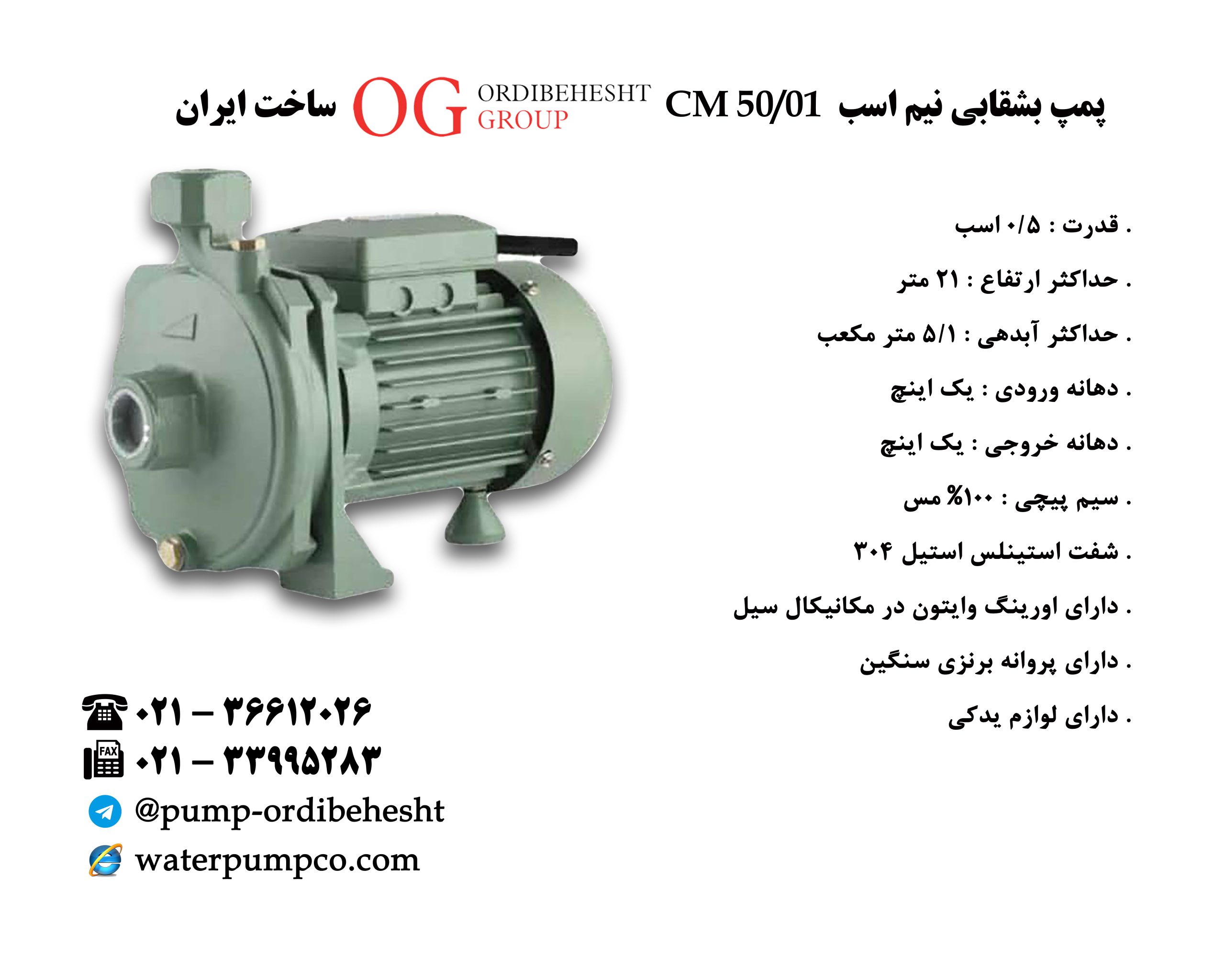 پمپ ساختمانی ایرانی بشقابی نیم اسب ست پمپ CM50/01 - تولید کننده پمپ توحید